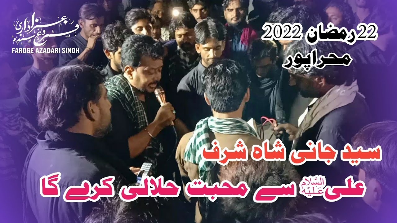 Ali Se Muhabat Halali | Syed Jani Shah Sharaf | 22 Ramzan | Mehrabpur ...