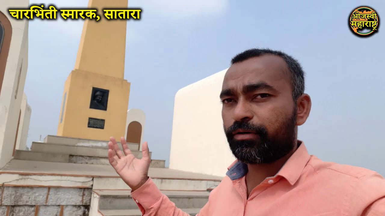 🚩चारभिंती स्मारक सातारा | Char Bhinti Satara | Historical Place in ...