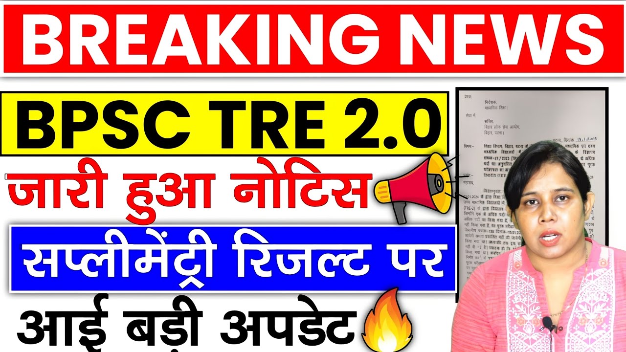 🔥BPSC tre 2.0 सप्लिमेंट्री रिजल्ट बड़ी अपडेट 📢 Supplementary Result ...
