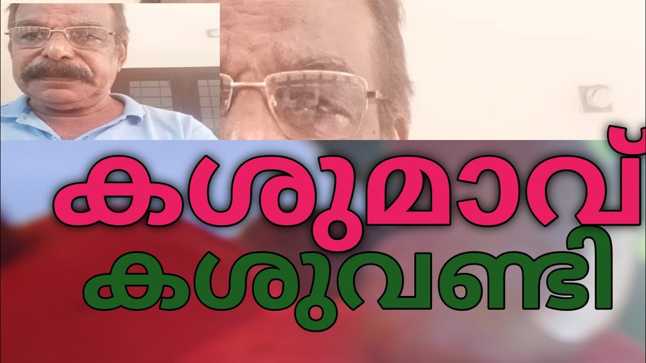 കശുമാവ് കൃഷി കർഷകരുടെ ഏകദിന സെമിനാർ കൊട്ടിയൂർ Mathew paramban - YouTube
