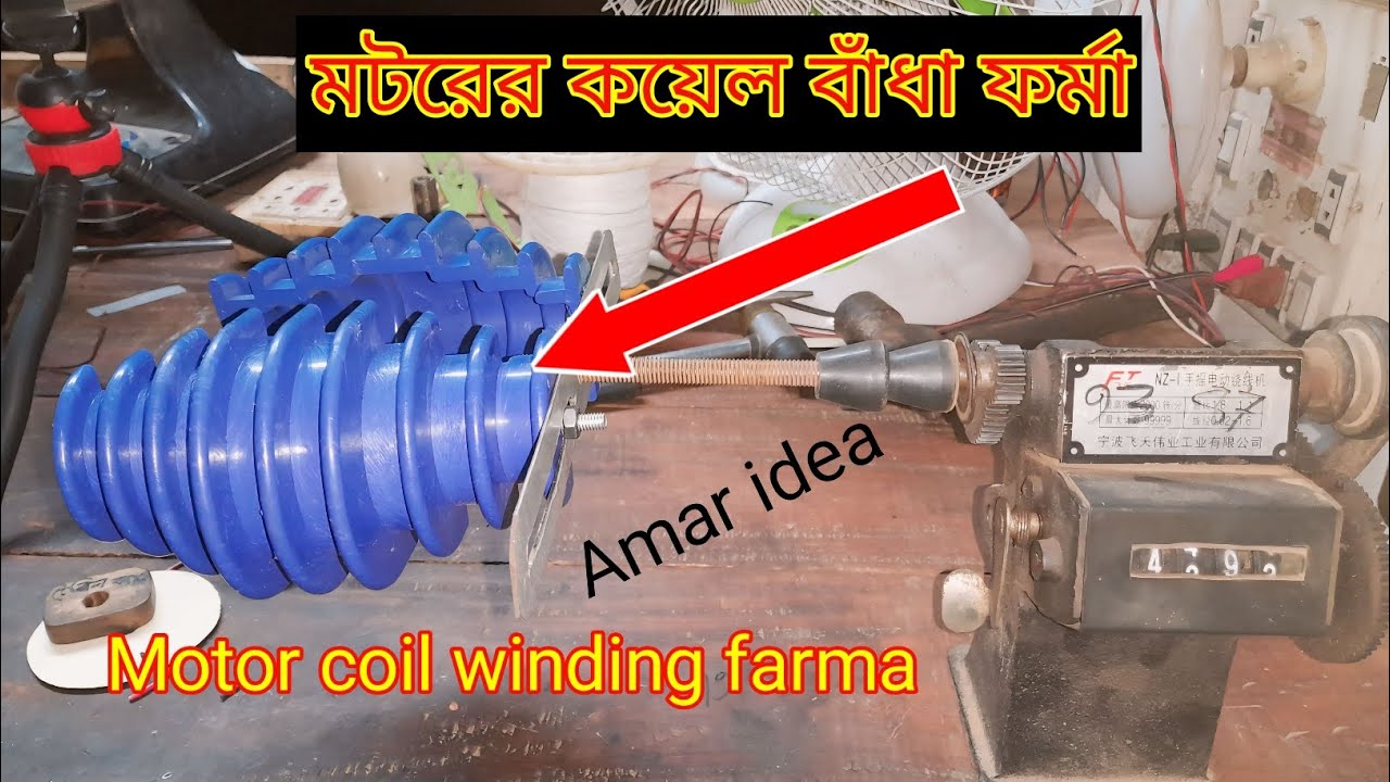 How to motor coil winding farma - YouTube