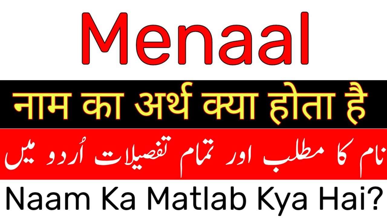 Menaal Name Meaning In Urdu | Menaal Naam Ka Matlab Kya Hota Hai ...