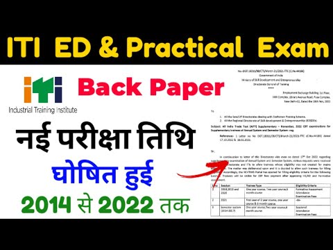ITI ED/Practical Exam Date 2022 | ITI Supplementary Exam Date 2022 ...
