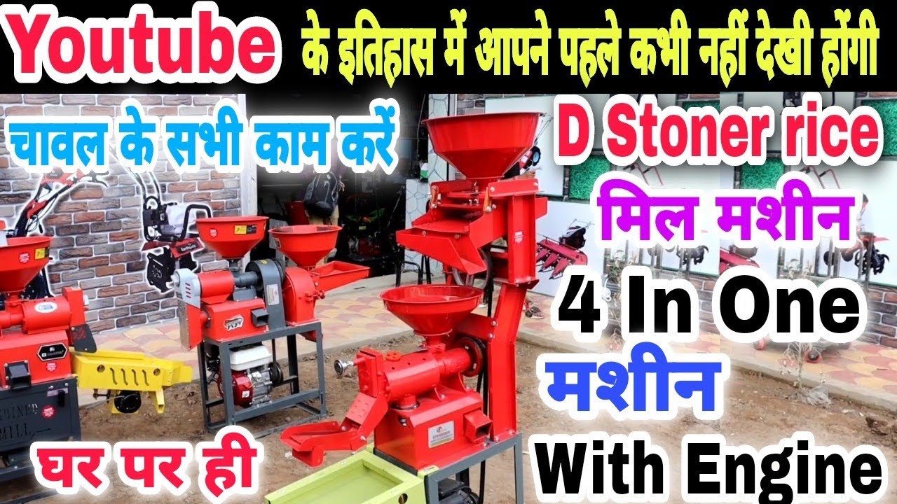D Stoner rice 🌾 mill machine। Combined Rice mill With Engine। D Stoner ...