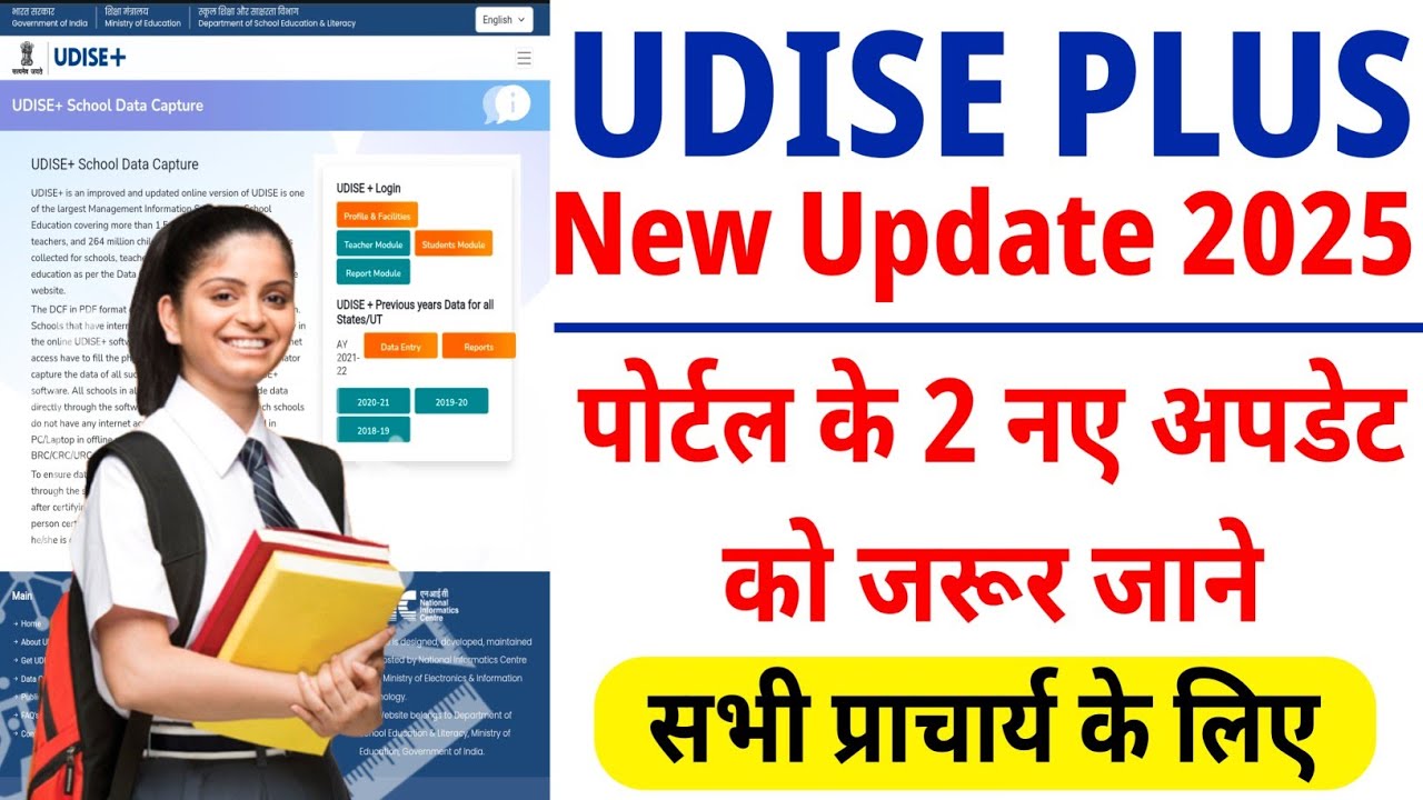 UDISE PLUS NEW UPDATE 2025 | Teacher Module New Update | Add Head ...