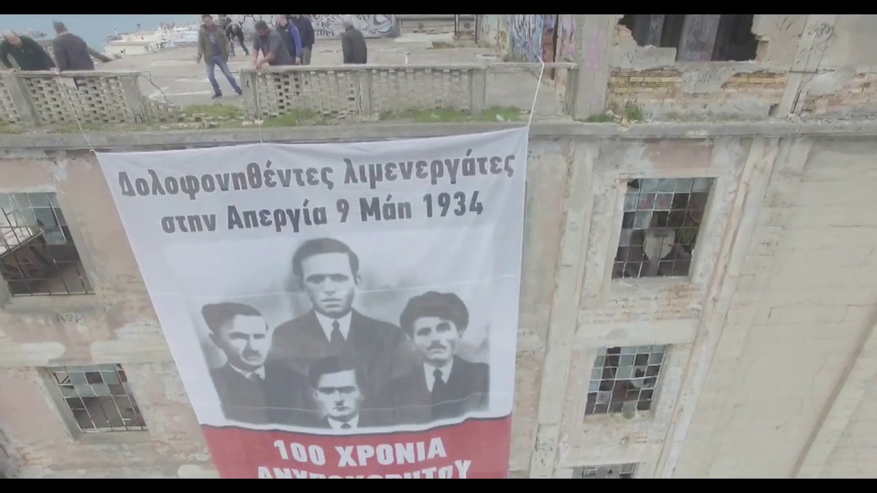 Στιγμιότυπα από τις δράσεις και τη κινητοποίηση των συνδικάτων στην ...
