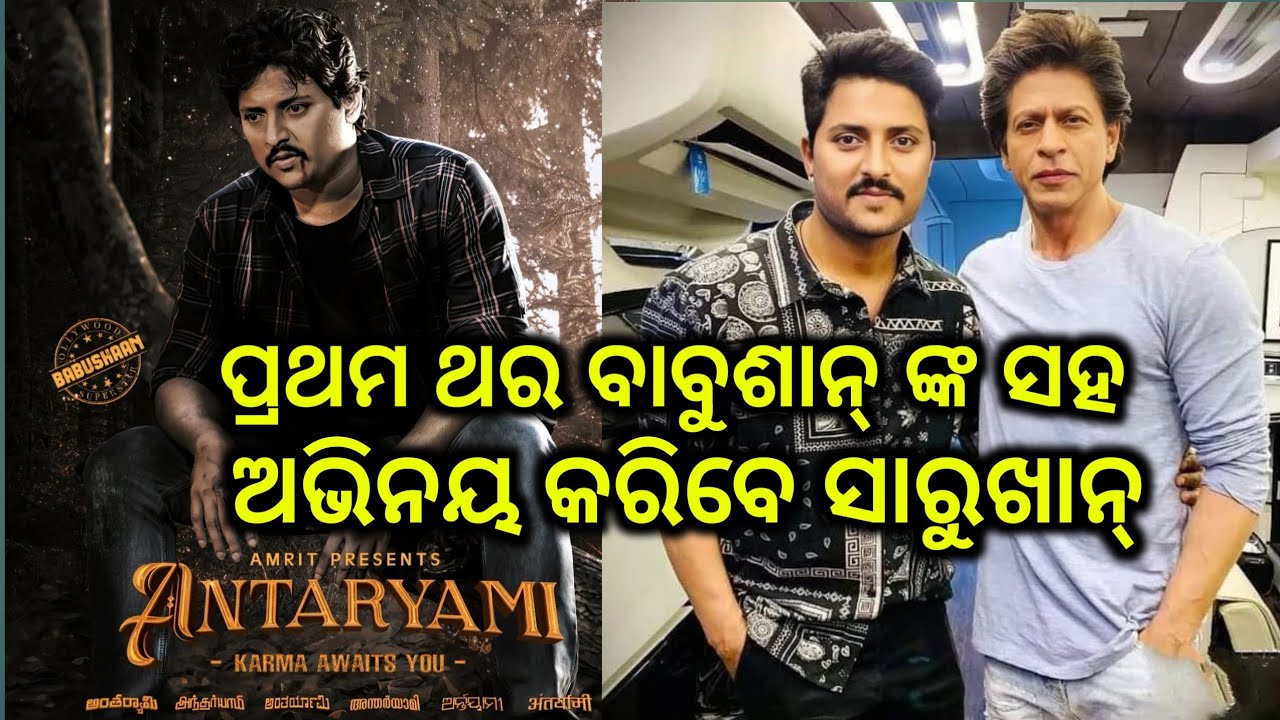 Babusan Mohanty Upcoming New Odia Film Antaryami in Entry Bollywood ...