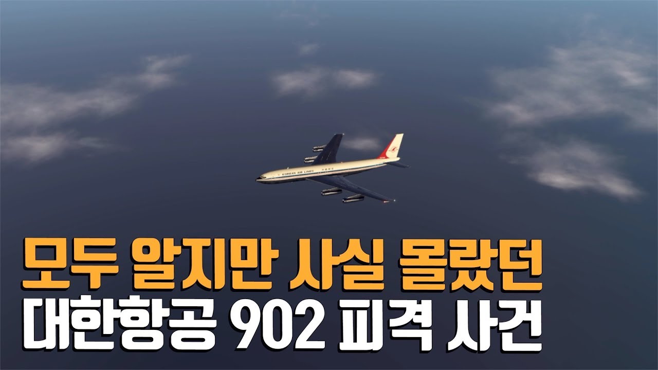 대한항공 902편 피격 사건. 코미디 1부. - YouTube
