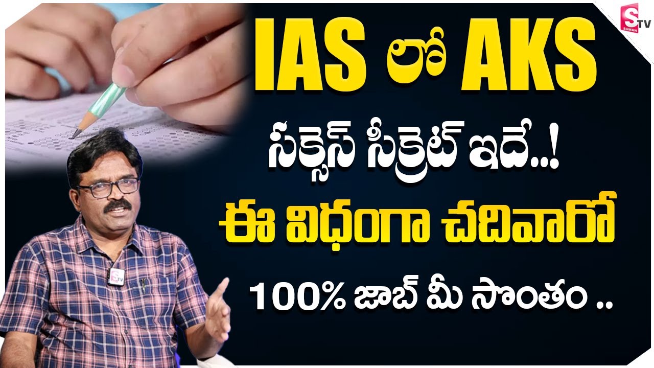 AKS IAS Professor Srinivasan Exclusive Full Interview | AKS Success ...