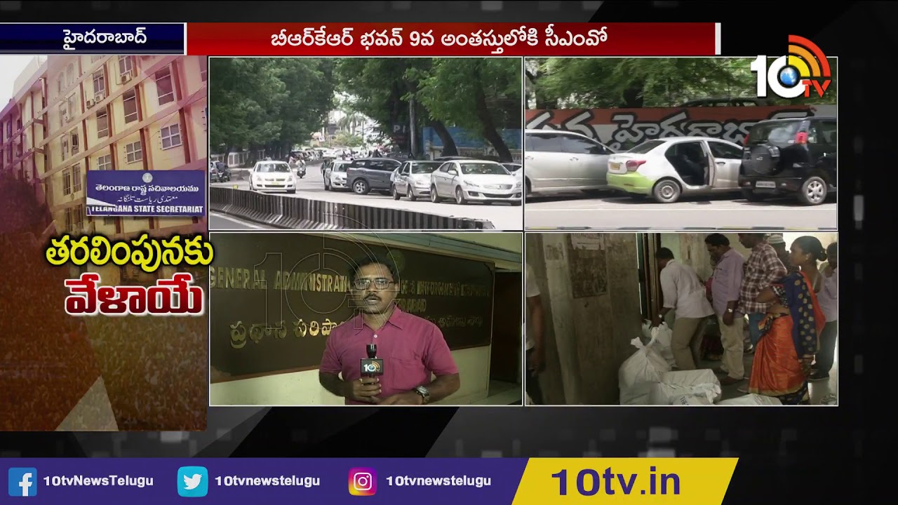 తరలింపునకు వేళాయె | Telangana Secretariat Majority Departments Shifted ...