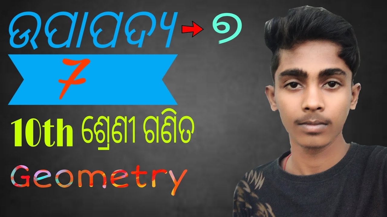 10th class math Geometry ଉପପାଦ୍ୟ - 7 🙏😱💯DL Teach Debasish - YouTube