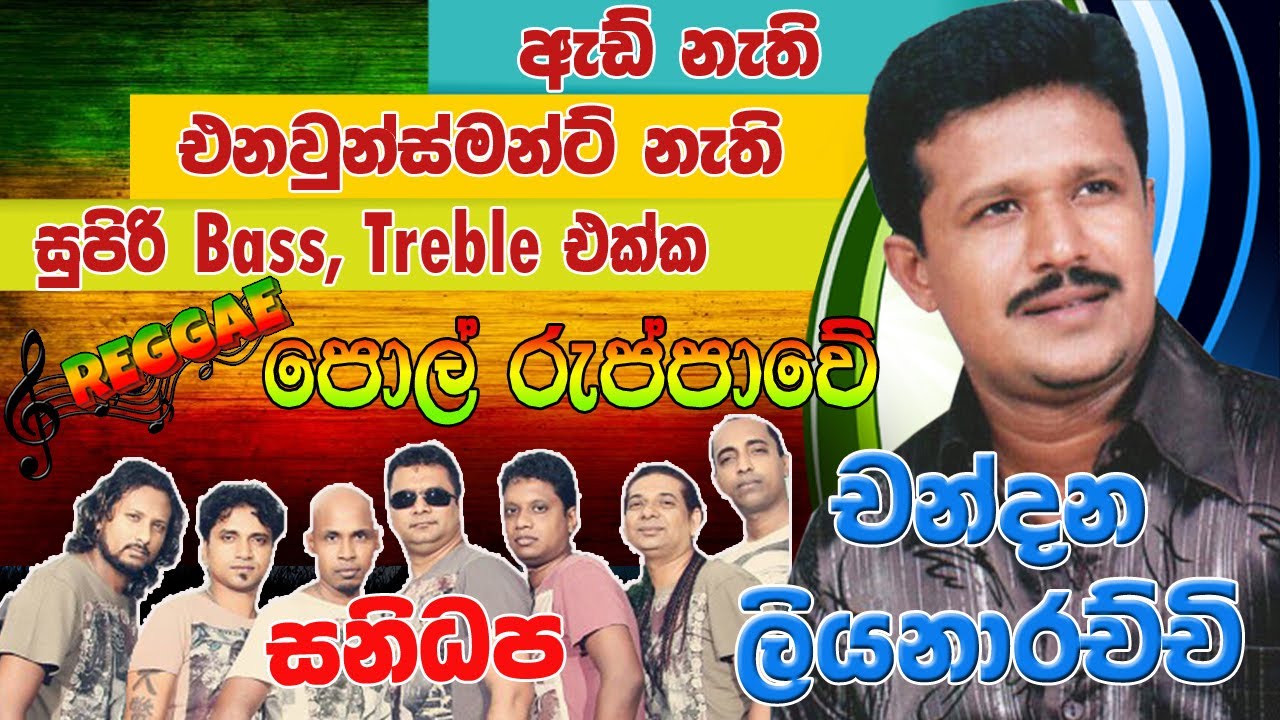 Pol Ruppawe - පොල් රුප්පාවේ - Chandana Liyanarachchi - YouTube