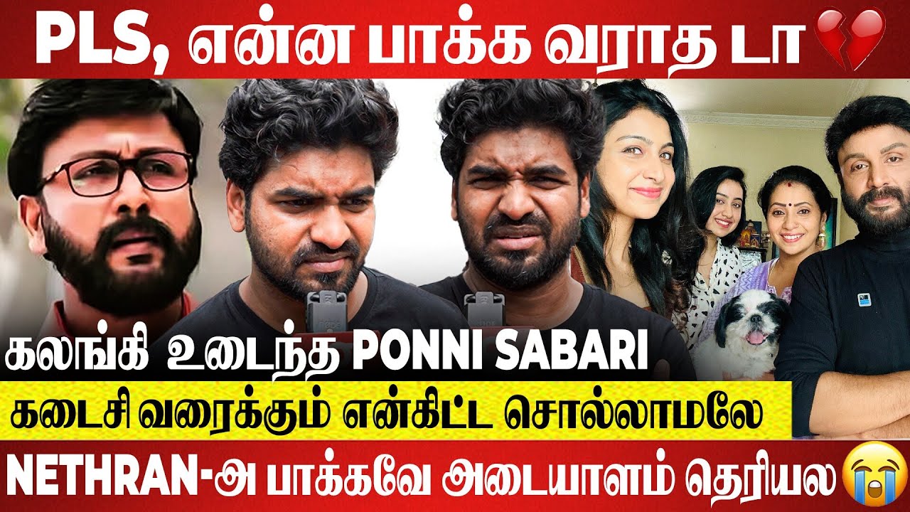 Nethran-க்கு சாகுற வயசா இது😭 யாரையும் தப்பா பேசாத மனுஷன் 🥹 உடைந்து அழுத Sabari - YouTube