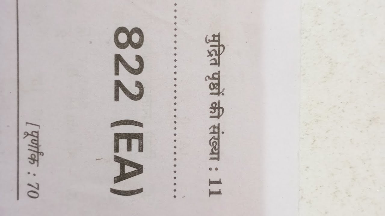 UP Board 2023 Mathematics Paper Solution Objective Question Paper Code ...