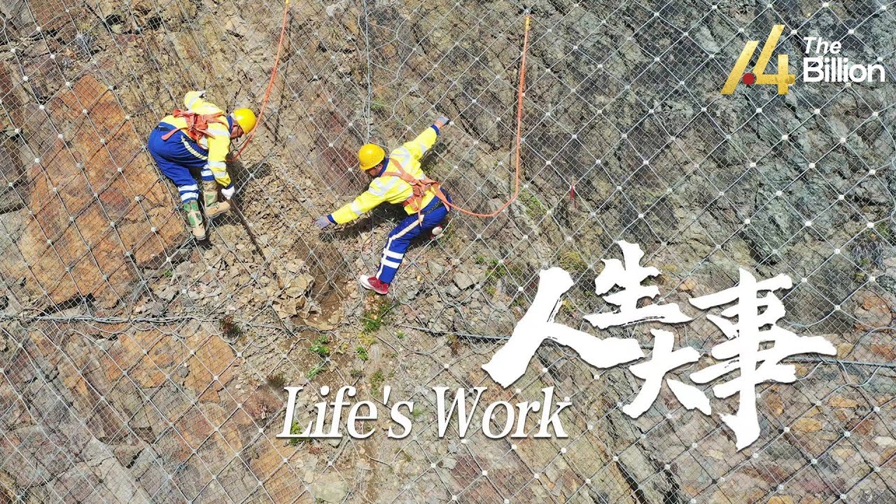 Life's Work: The story of a railway maintenance worker in China's ...