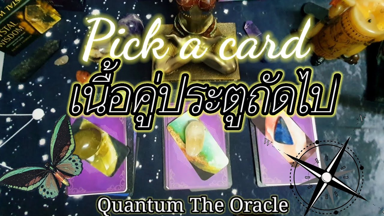 เนื้อคู่ประตูถัดไปPick a cardEP.102เนื้อคู่คนต่อไป#เนื้อคู่#pickacard # ...