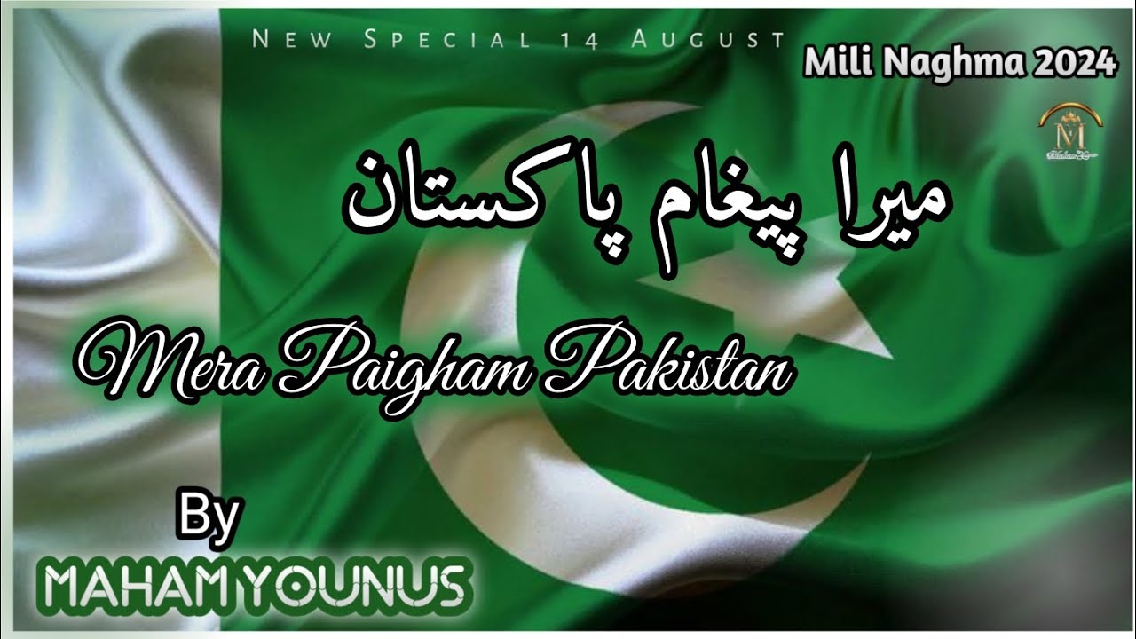 PAKISTAN PAKISTAN MERA PAIGHAM PAKISTAN || MILLI NAGHMA || OFFICIAL ...