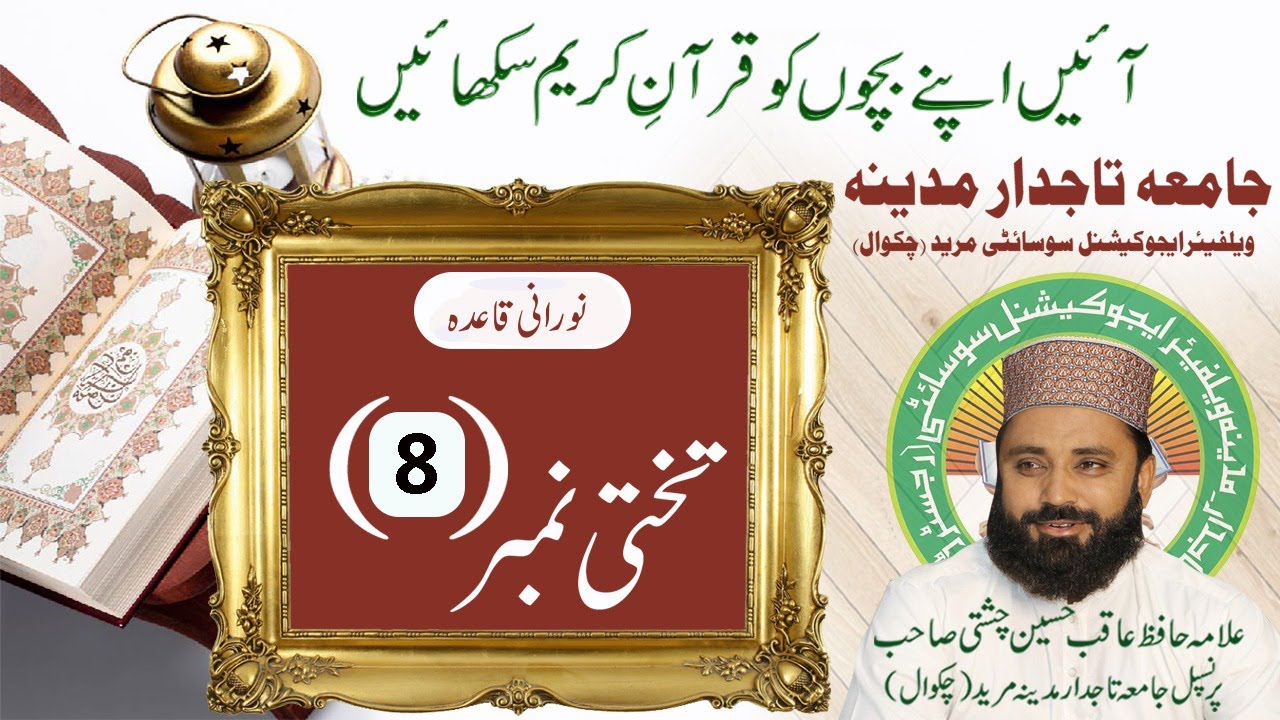 Noorani Qaida lesson no 8 with complete Makhraj · Noorani Qaida Lesson ...