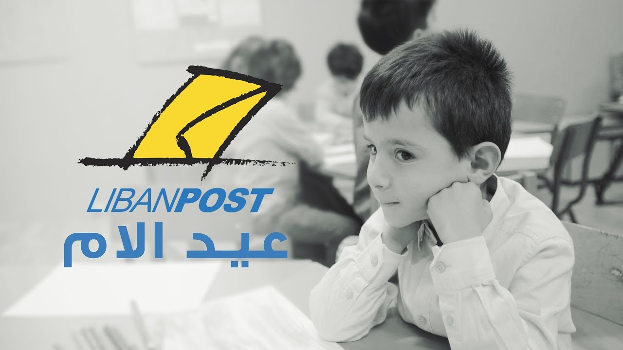 LibanPost - Mother's Day ليبان بوست - عيد الأم - YouTube