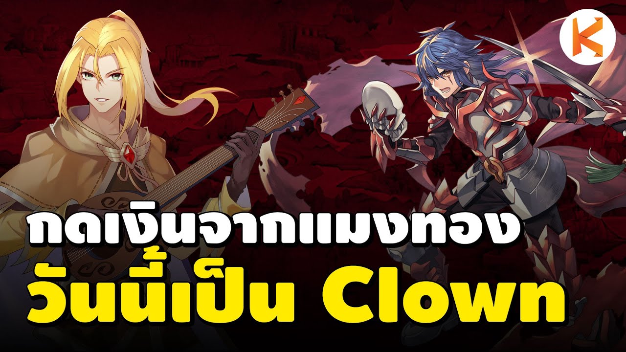 Dark Ring ทำให้เราขยัน กดเงินแมงทอง แล้วค่อยเล่น Clown | Ro GGT - YouTube
