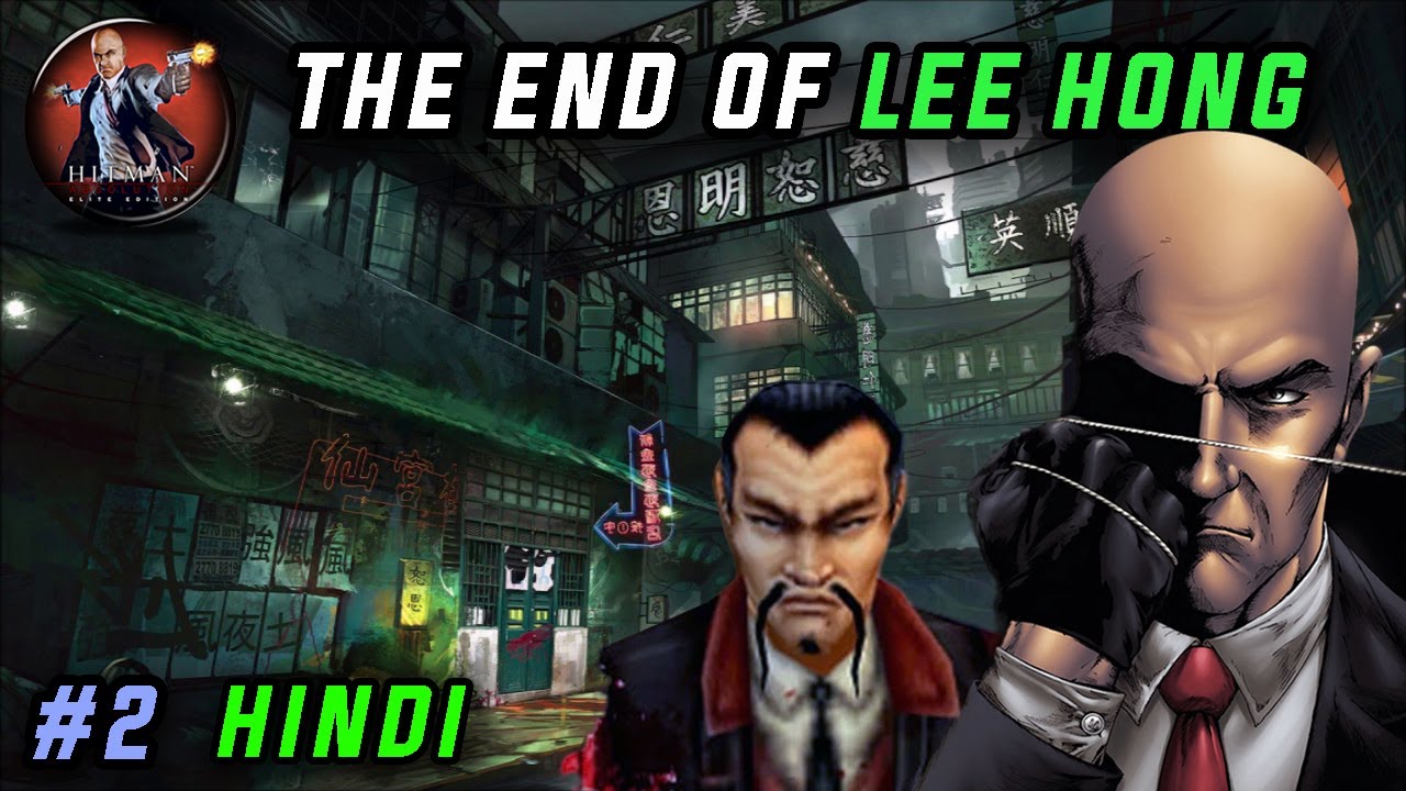 THE END OF LEE HONG || HITMAN: CODENAME 47 GAMEPLAY (HINDI) #2 ...