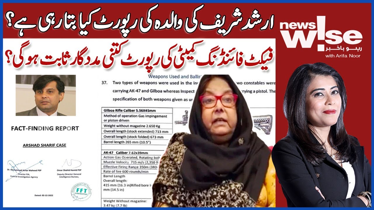 Arshad Sharif Ki Walidah Ki Report Kya Bata Rahe Hai | NewsWise | Dawn ...