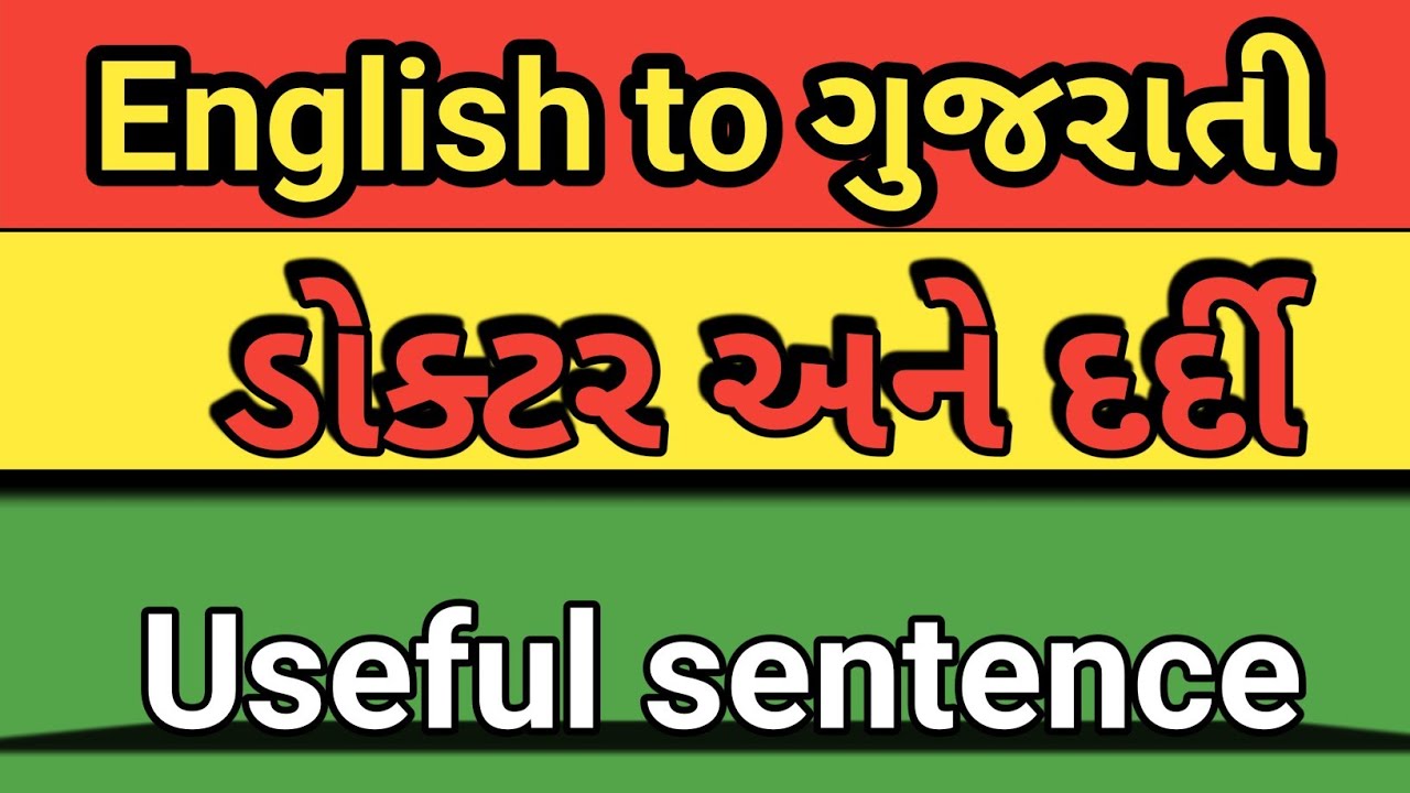 English to Gujarati sentance|English speaking practice|Target up - YouTube