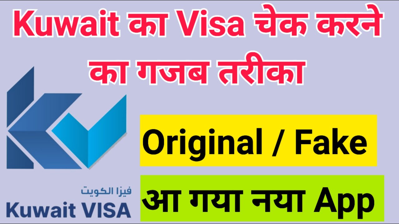 How to check kuwait visa original or fake | Kuwait visa app - YouTube