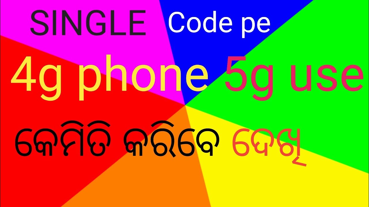 Single code re 4g phone re 5g use କେମିତି କରିବେ ଦେଖି - YouTube