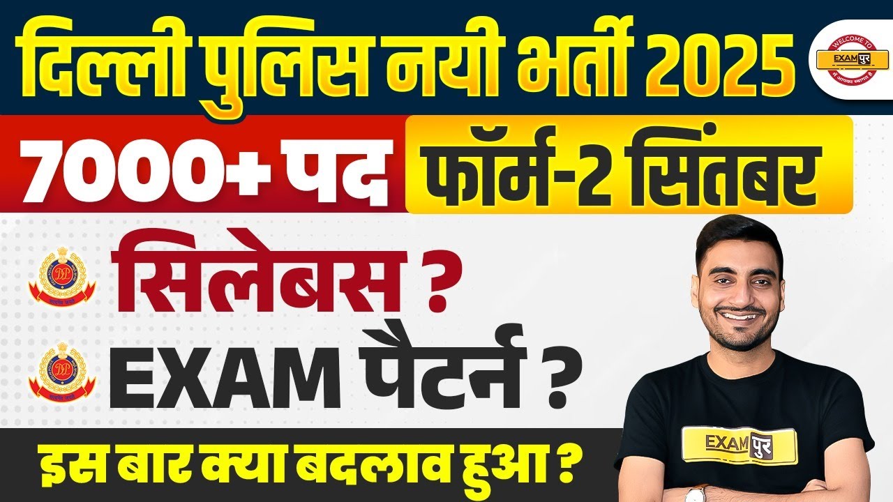 DELHI POLICE SYLLABUS 2025 | DELHI POLICE CONSTABLE SYLLABUS 2025 | DP ...