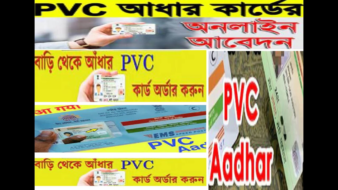 How To Apply New PVC Aadhar Card OnlineI Order Aadhaar Pvc Card OnlineI how-to-apply-new-pvc-aadhar-card-onlinei-order-aadhaar-pvc-card-onlinei