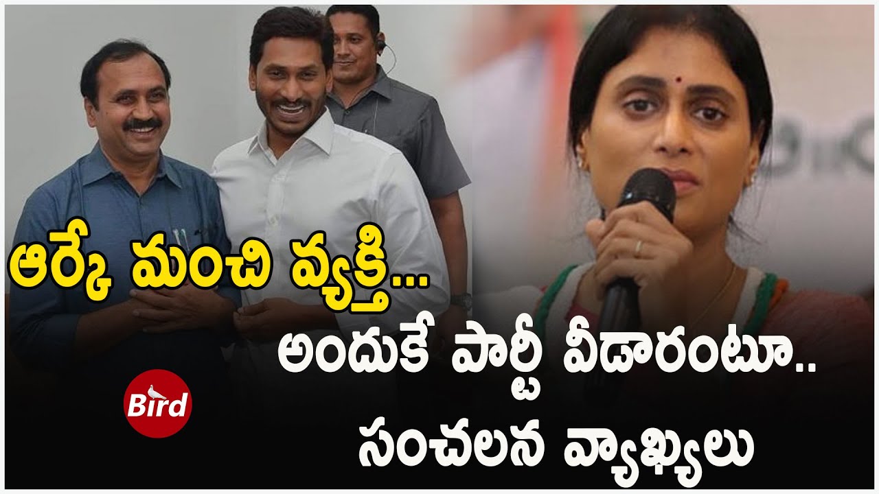 ఆర్కే మంచి వ్యక్తి అందుకే పార్టీ వీడారంటూ.. | YS Sharmila Shocking ...