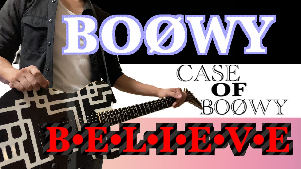 【B•E•L•I･E•V•E】BOØWY/CASE OF BOØWY/ギターコピー - YouTube