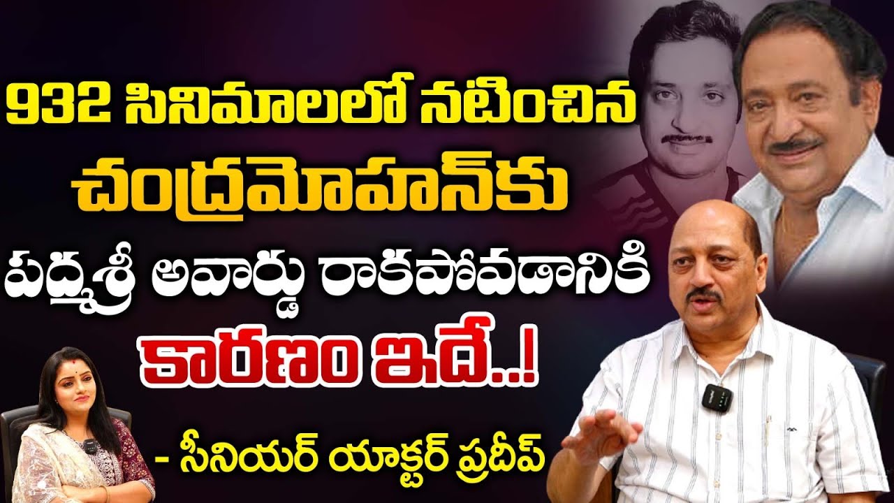 Senior Actor Pradeep Reveals Interesting Facts About Actor Chandra ...