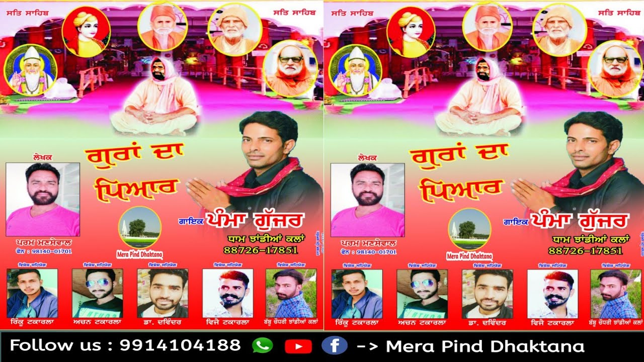 ਗੁਰਾਂ ਦਾ ਪਿਆਰ | Pamma Jhandian | Param Mansewalia | New Song | Sat ...