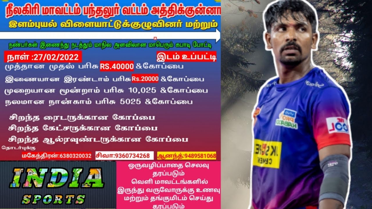 1 Round ( 7 Star -C vs White rose ) Nilagiri Uppatti @India Sports ...