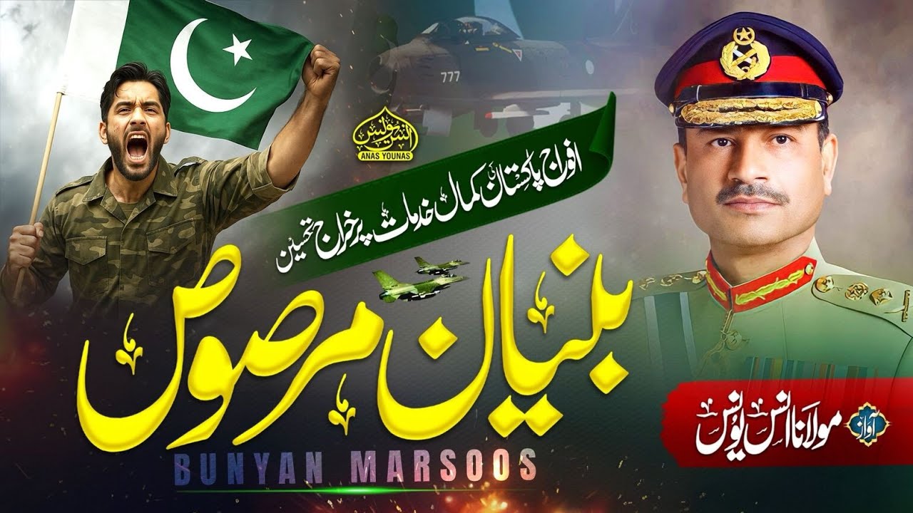 Special nasheed Pakistan l Bunyan marsoos l latest video - YouTube