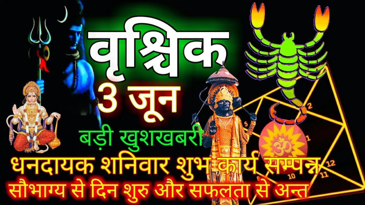 Vrishchik Rashi 3 June 2023 || Vrishchik Rashi | वॄश्चिक राशि | Scorpio ...