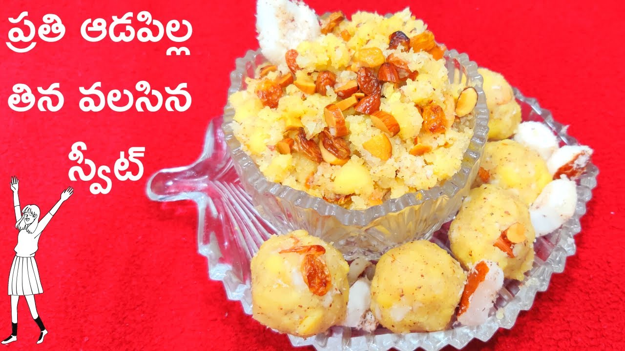 ప్రతి ఆడపిల్ల తిన వలసిన స్వీట్ | Pittu | పిట్టు|Oldest traditional ...