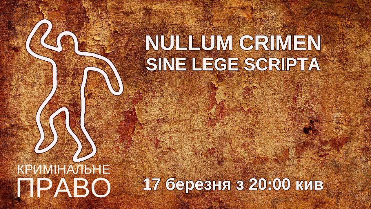 Nullum crimen sine lege scripta - YouTube