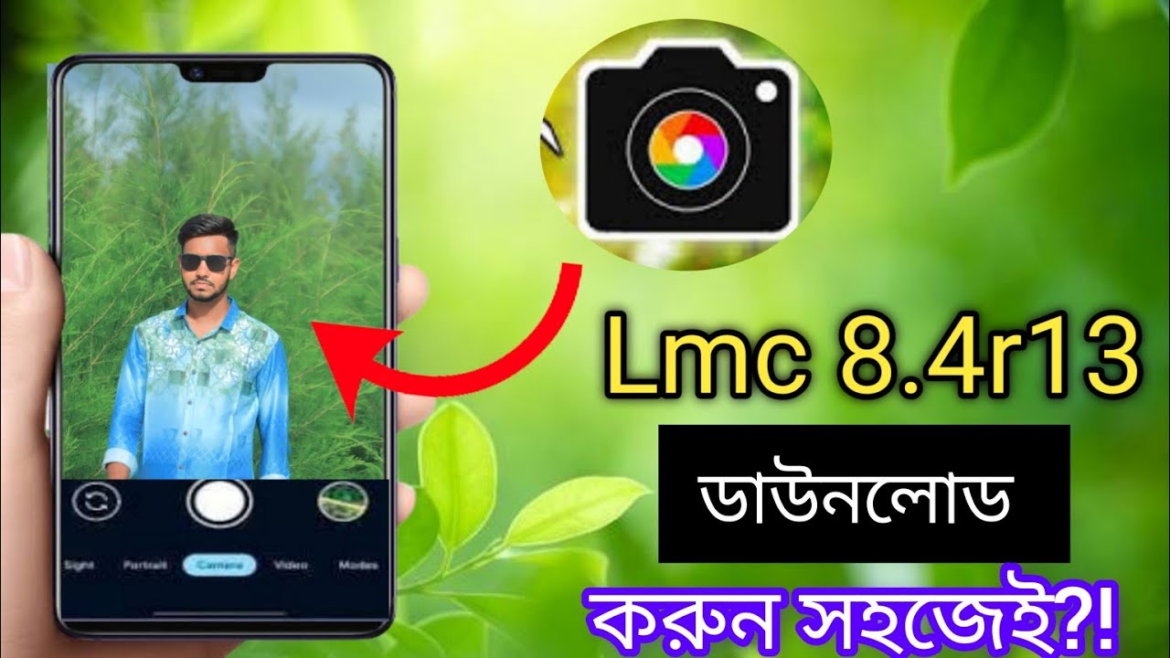 New LMC 8.4 Camera download|lmc 8.4r13|lmc ক্যামেরা কিভাবে ডাউনলোড করবো ...
