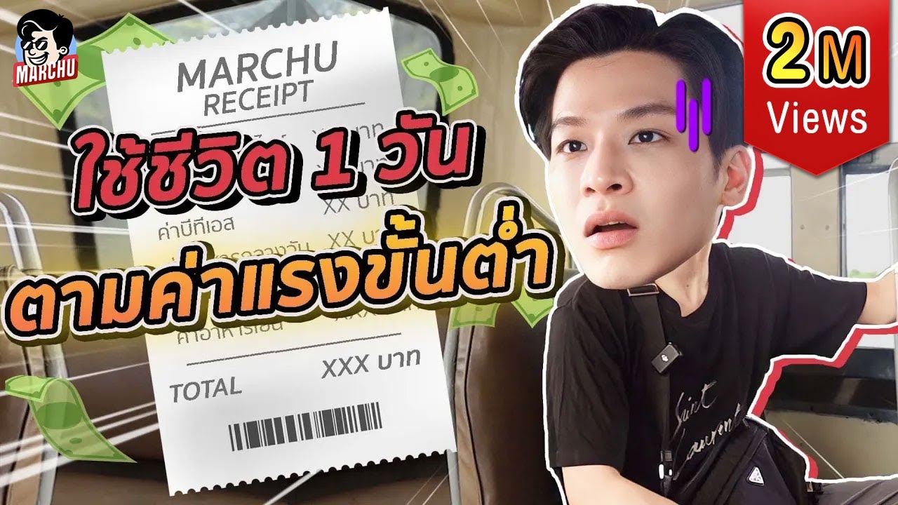 ค่าแรงขั้นต่ำ 450 บาทจะพอใช้ไหม ถ้าต้องใช้ชีวิตแบบพนักงานออฟฟิศ 1 วัน ...