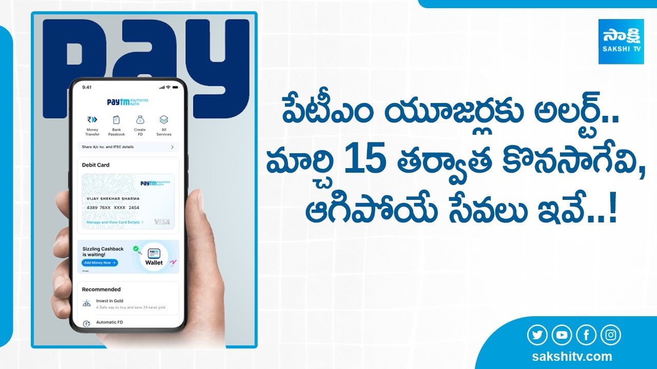 BIG Alert for Paytm Payments Bank Users|It will be Effective from March ...