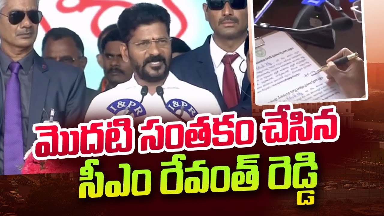 Revanth Reddy Oath Taking Ceremony | CM Revanth Reddy First Sign ...