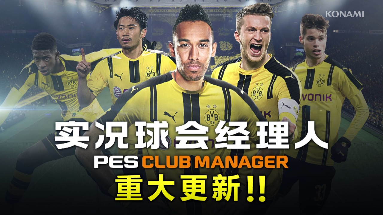 PES CLUB MANAGER (2017) - YouTube