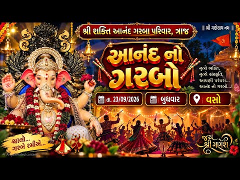 Shree Shakti Anand Garba Parivar traj is live