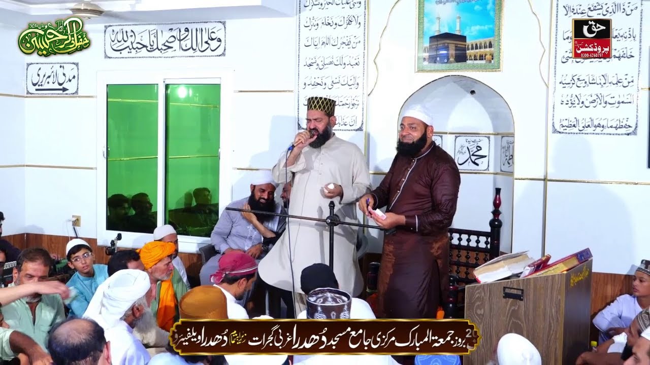 Samne Ho Agar Rooh e Khair Ul Bashar - Heart Touching Naat Sharif - Mehfil Zikr e Hussain Dhudra ...