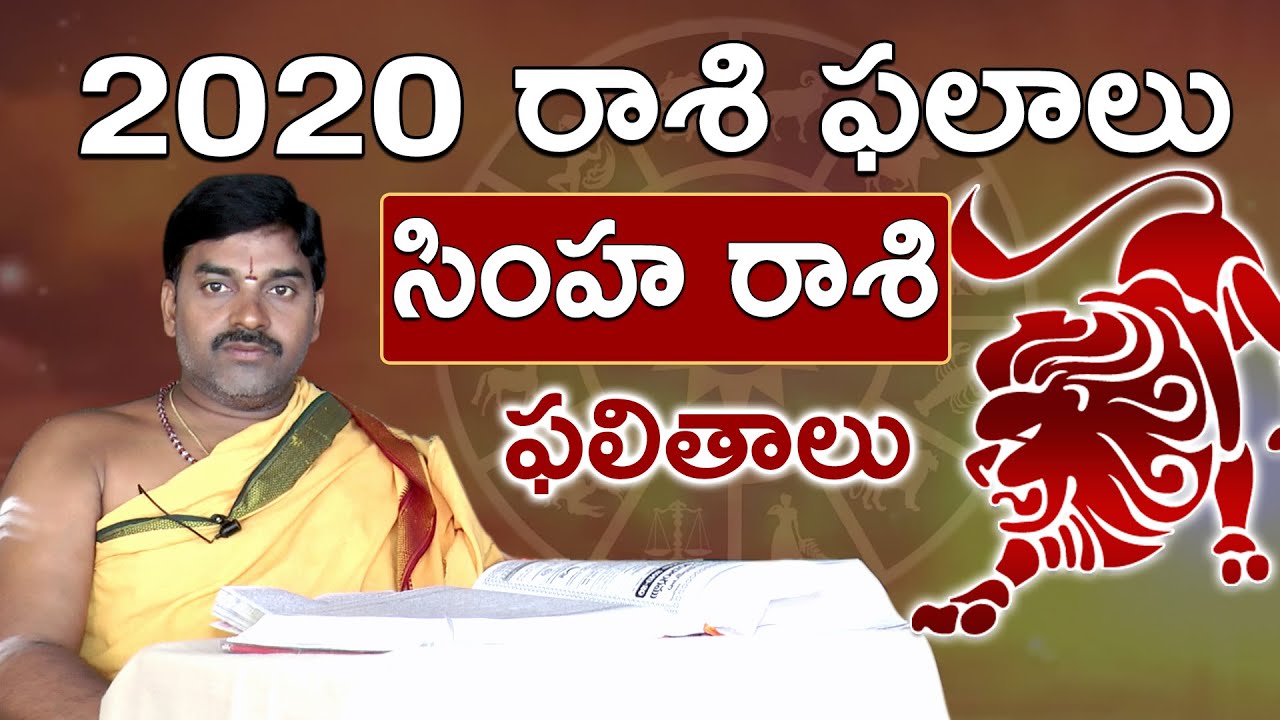 2020 Horoscope | Simha Rashi New Year Astrology | సింహ రాశి ఫలాలు ...