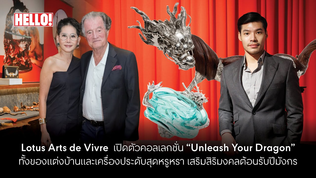 Lotus Arts de Vivre จับมือ HELLO! Thailand ชวนเหล่าเซเลบริตี้คนสำคัญมาสัมผัสผลงานศิลปะชั้นสูง ...