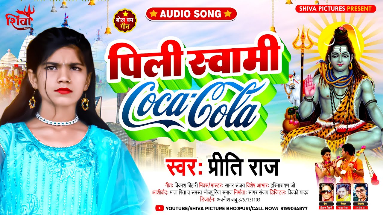 #Peli Swami Coco Cola |#Priti Raj का सुपर हिट कावर गीत |#पिली स्वामी ...